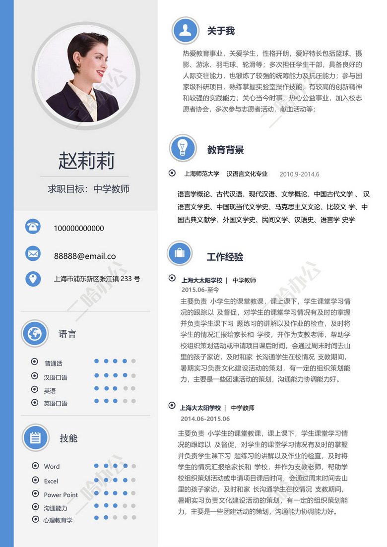 创意简约中学教师个人简历模板 二哈办公