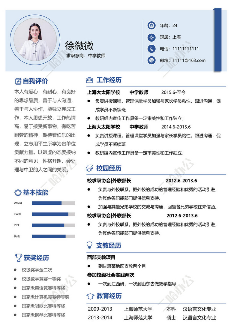 创意中学教师简历模板 二哈办公