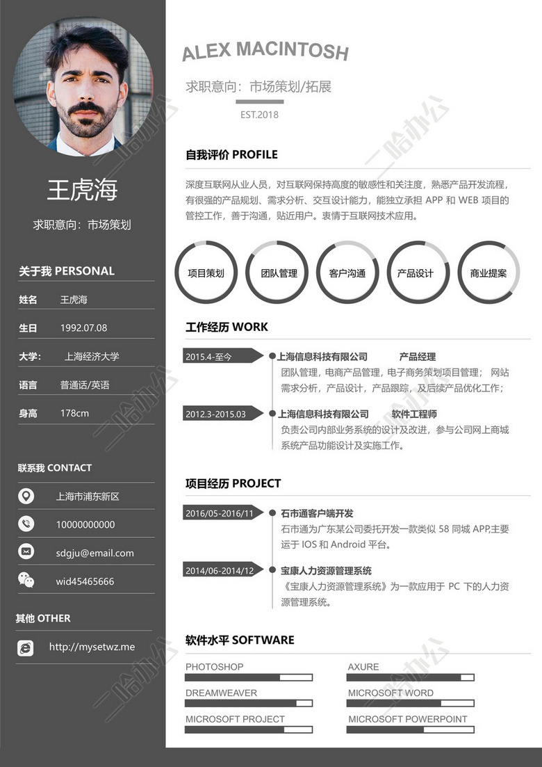 时尚创意市场策划个人简历模板 二哈办公