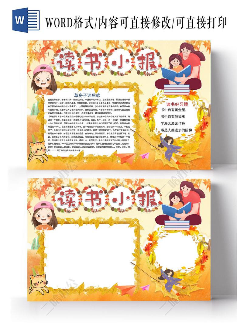 草房子读书小报好书推荐阅读小报手抄报 二哈办公