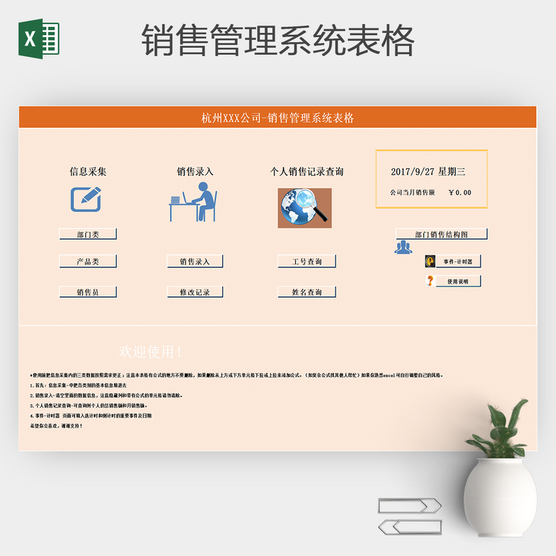 公司财务收支管理查询系统表格excel 二哈办公