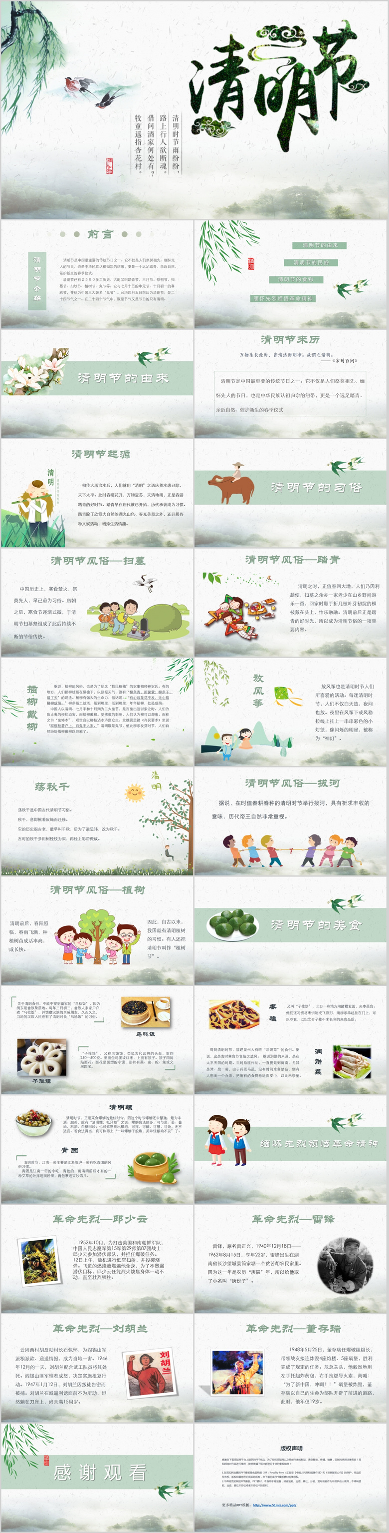 清新卡通清明节传统节日教育主题班会PPT模板 二哈办公