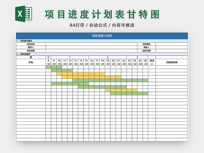 项目进度计划表模板EXCEL表甘特图 二哈办公