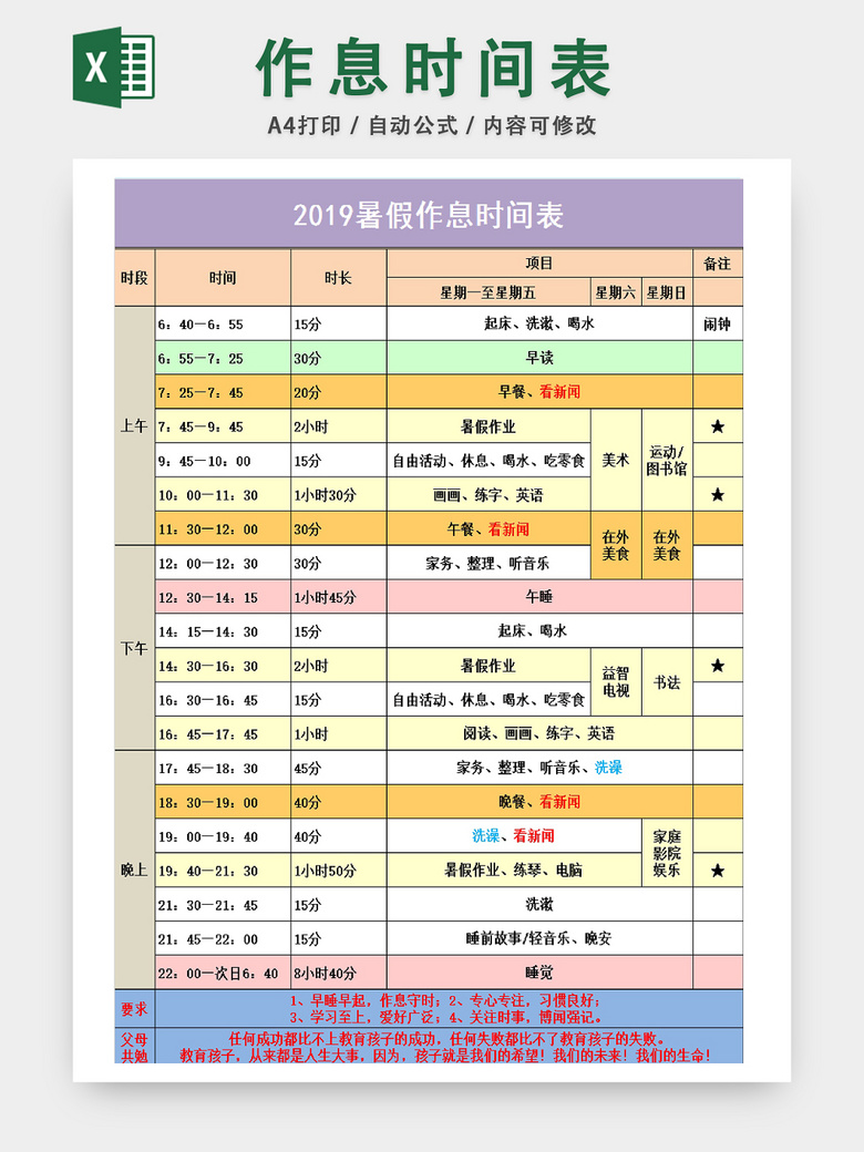 暑假作息时间规划表 二哈办公