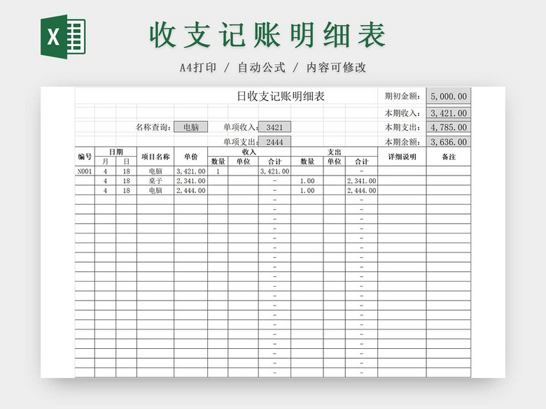 简约公司财务记账统计表资金明细日收支记账表 二哈办公