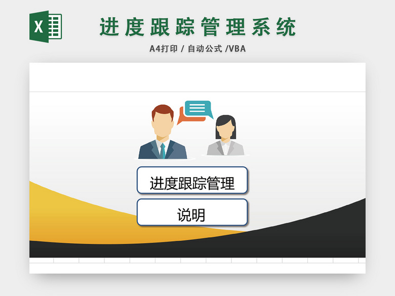 项目进度跟踪管理系统甘特图EXCEL模板 二哈办公