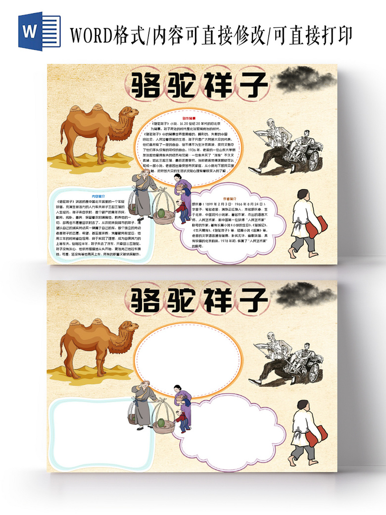 黄色儿童手绘骆驼祥子小报手抄报word模板 二哈办公