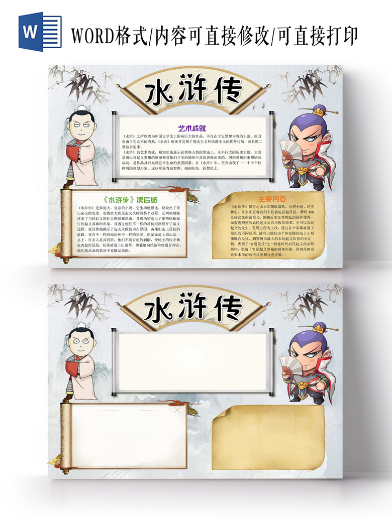 灰色中国风水浒传读书小报手抄报word模板 二哈办公