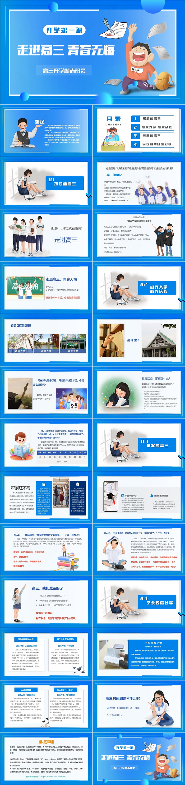 蓝色大气简约走进高三青春无悔高三励志主题班会PPT模板 二哈办公