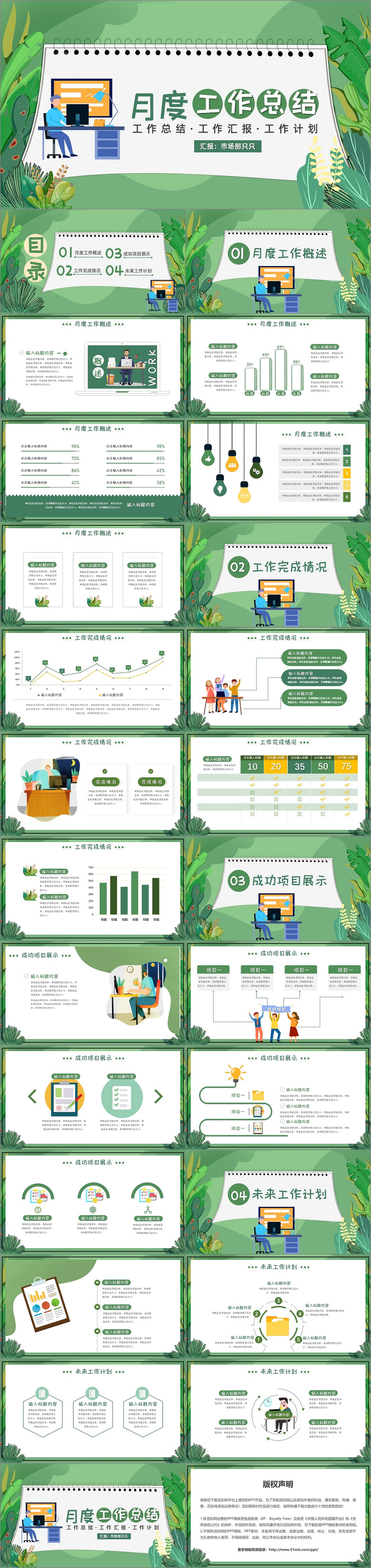 绿色卡通小清新月度工作总结PPT模板 二哈办公