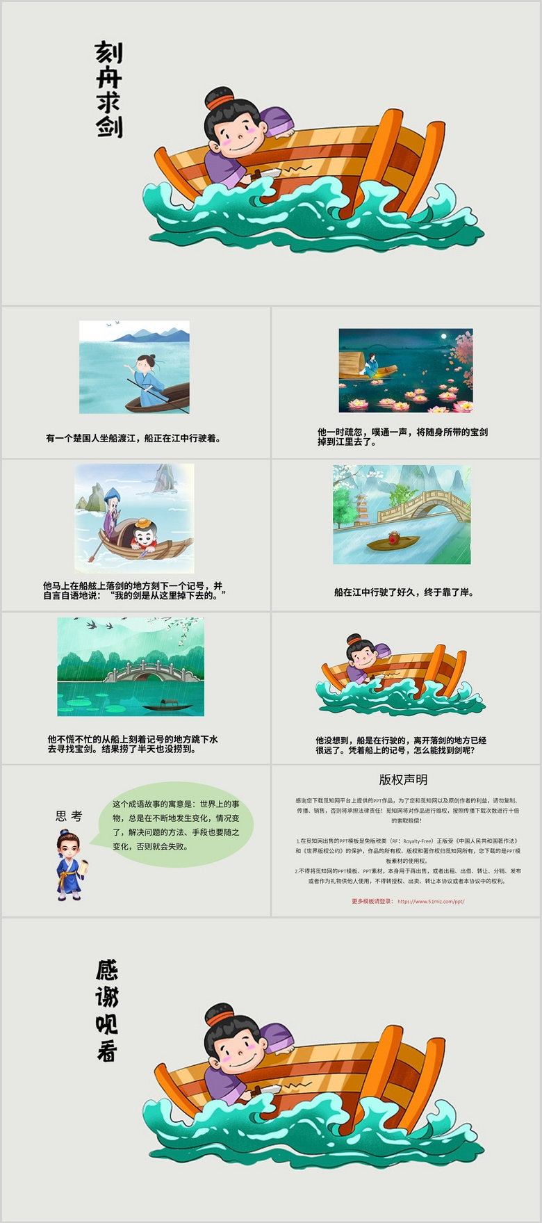 灰色卡通风说课课件刻舟求剑PPT模板儿童故事绘本 二哈办公