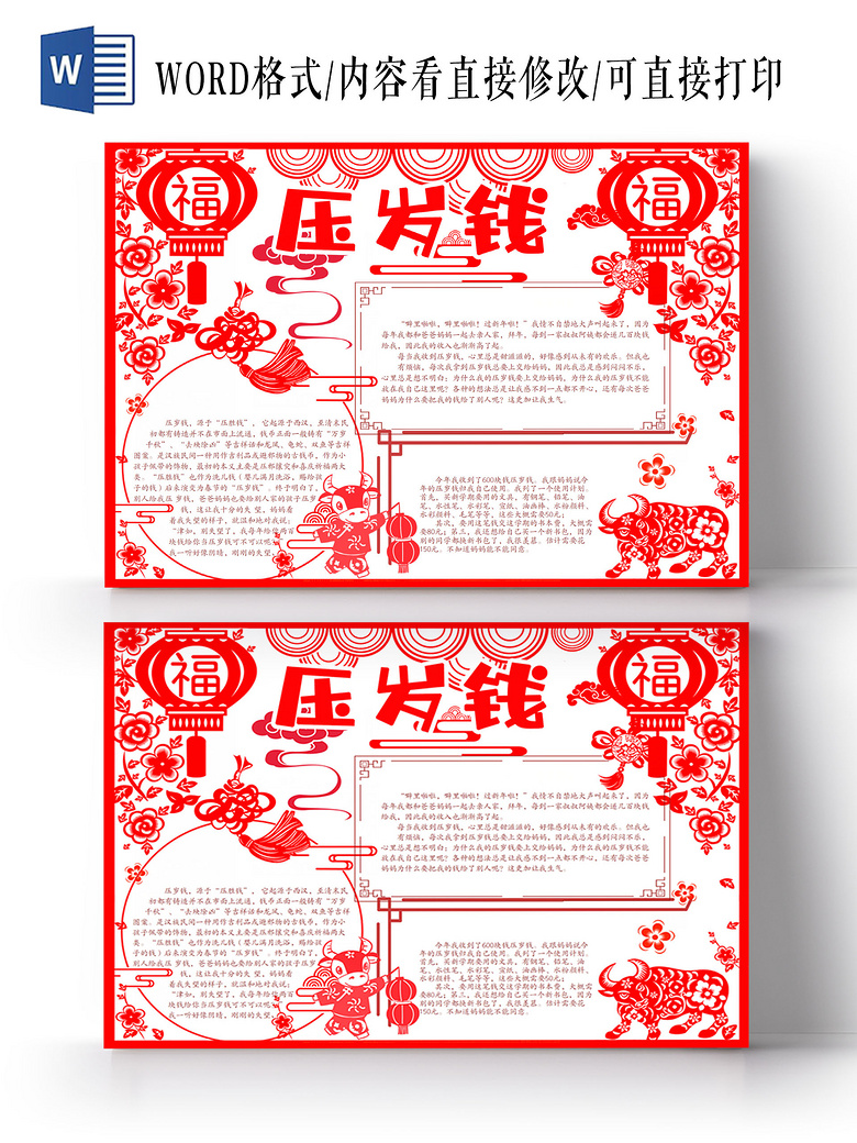 红色中国风压岁钱手抄报 二哈办公