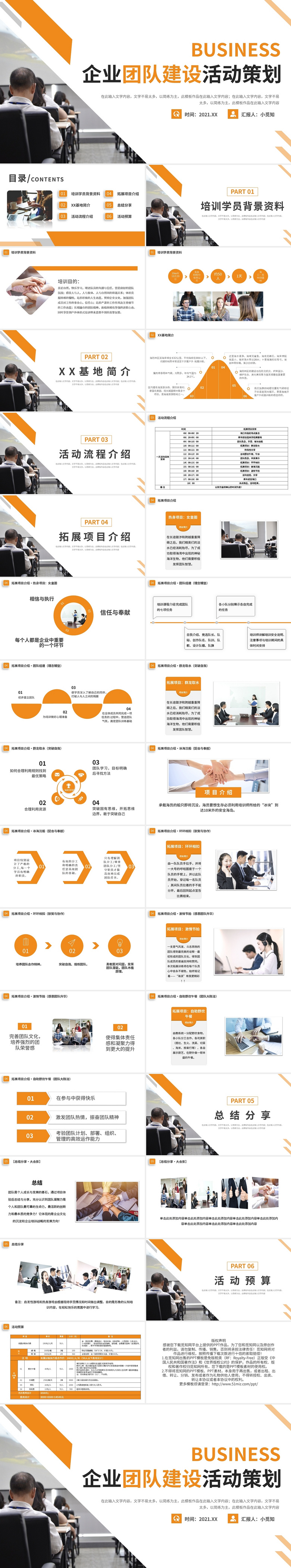 橙色企业团队建设活动策划PPT模板宣传PPT动态PPT 二哈办公