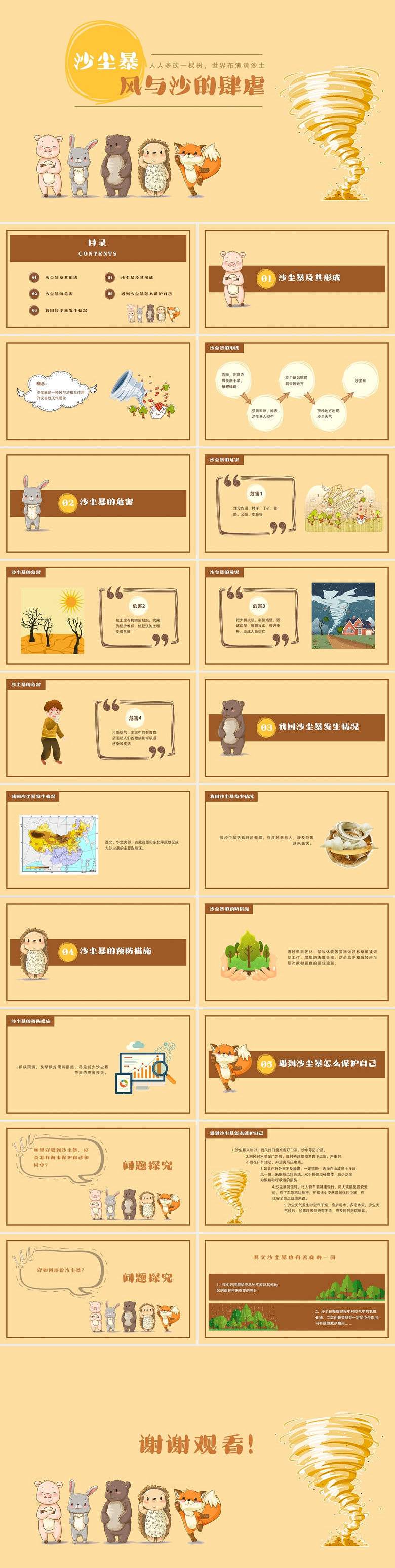 卡其色可爱风与沙的肆虐沙尘暴PPT课件认识沙尘暴 二哈办公