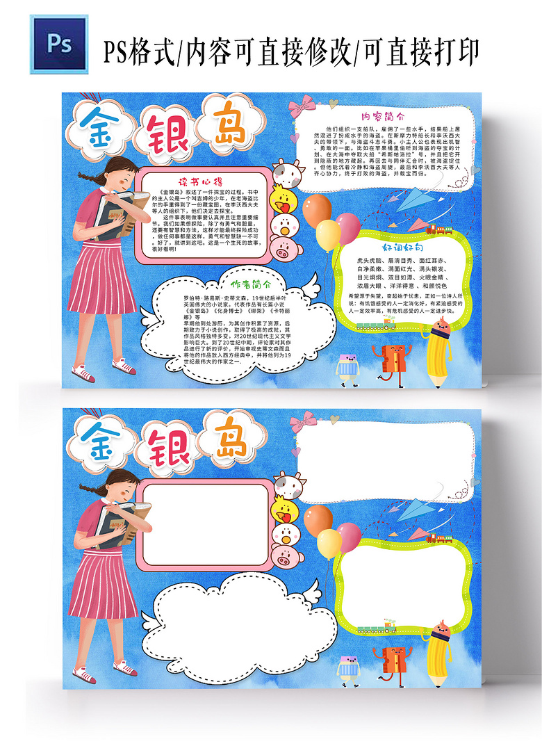 金银岛读书阅读好书推荐小报手抄报 二哈办公