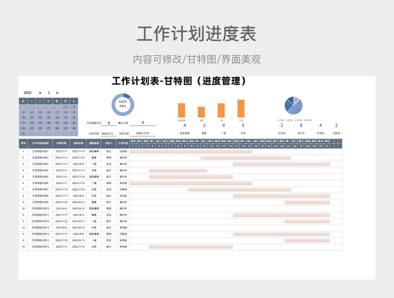 蓝色简约工作计划进度表 二哈办公