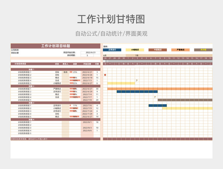工作计划甘特图 二哈办公