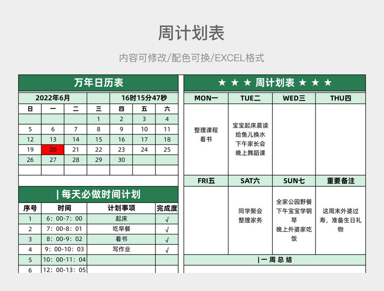 绿色简约周计划表 二哈办公