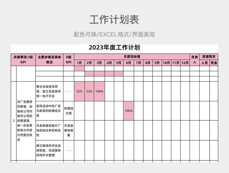 粉色工作计划表 二哈办公