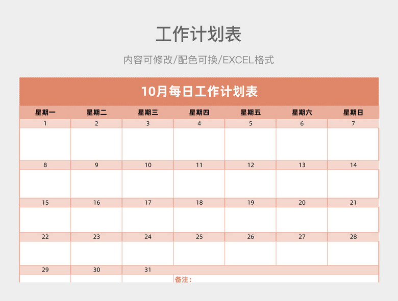 粉色清新每日工作计划表 二哈办公