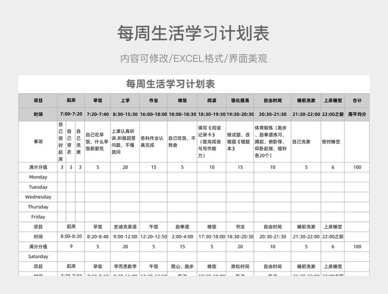 每周生活学习计划表 二哈办公
