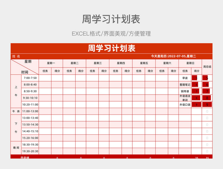 周学习计划表 1 二哈办公