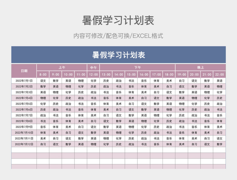 灰粉色简约暑假学习计划表 二哈办公