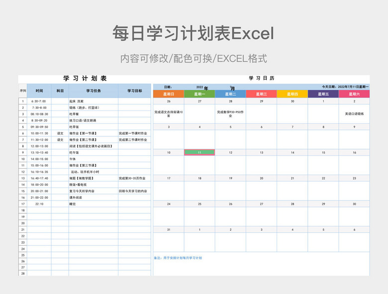 彩色简约每日学习计划表 二哈办公