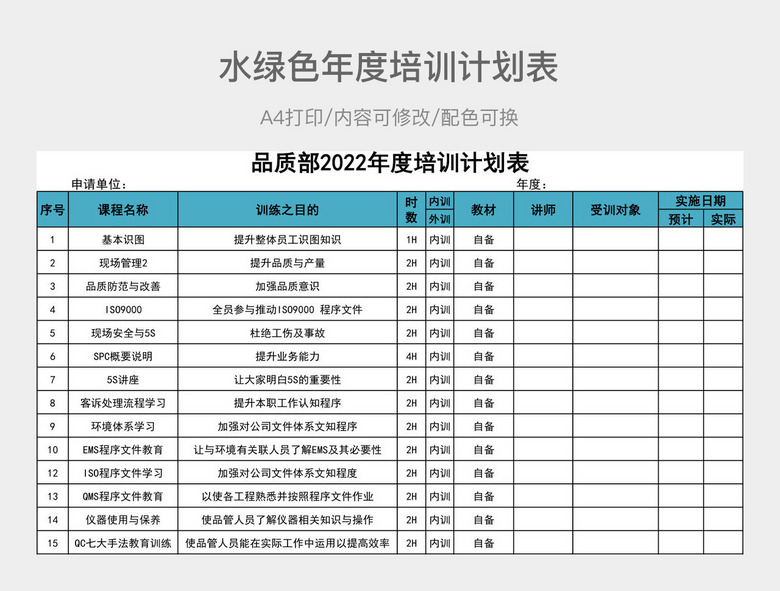 水绿色简约年度培训计划表 二哈办公