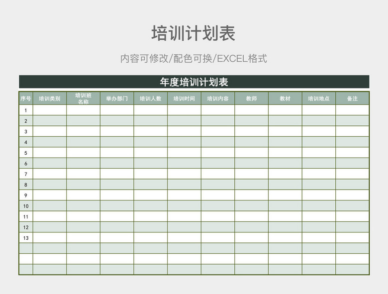 淡绿色清新年度培训计划表 二哈办公