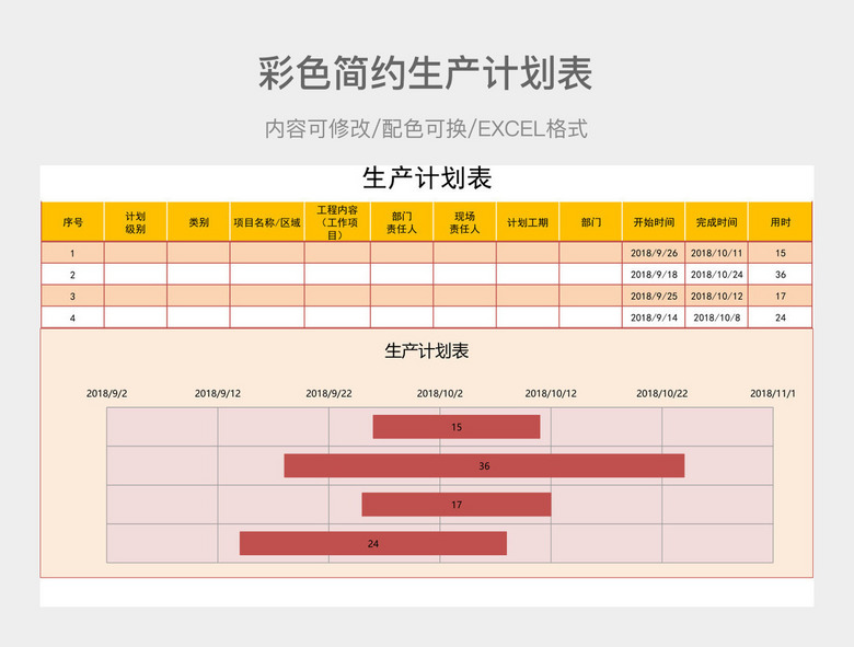 彩色简约生产计划表 二哈办公