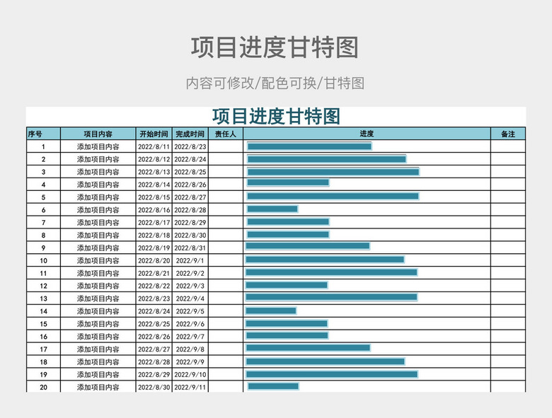 项目进度甘特图 二哈办公