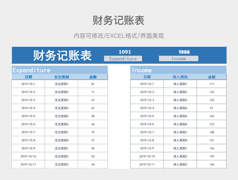 财务记账表 二哈办公