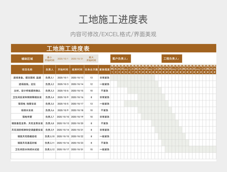 工地施工进度表 二哈办公